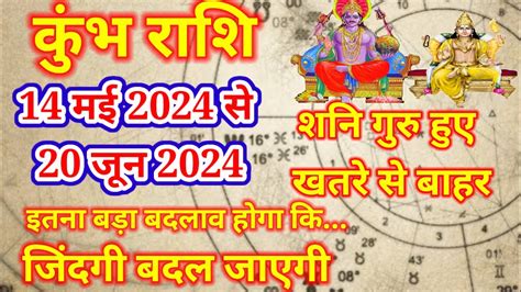 Kumbh Rashi May Kumbh