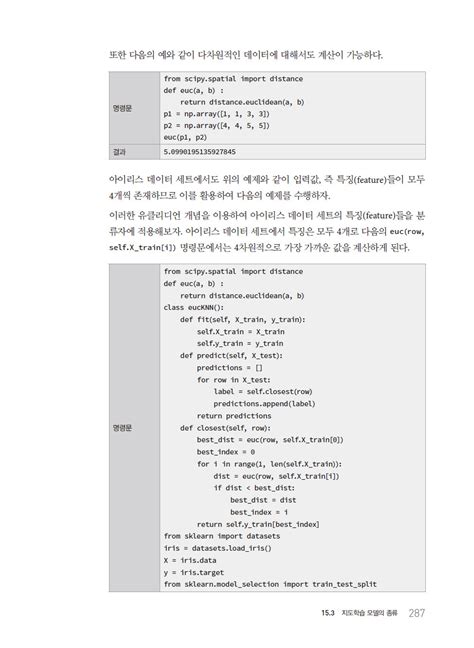 알라딘 미리보기 Python으로 시작하는 빅데이터분석 및 인공지능