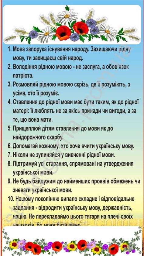 §13 21 укр мова Голуб 5 клас