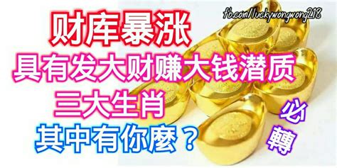 財庫暴漲，具有發大財賺大錢潛質的生肖！其中有你麼？ Peekme