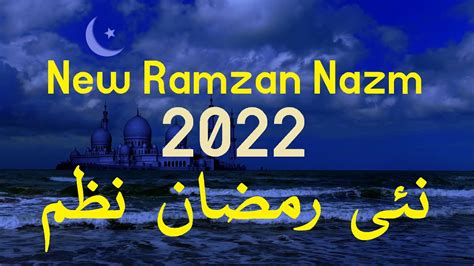 New Ramzan Nazm 2022 Ramzan Ka Mahina Barkato Ka Mahina Mustansar