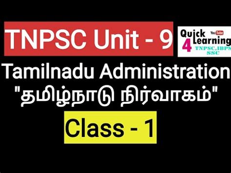 TNPSC Tamilnadu Administration Class 1 TNPSC Group 2 2A New Syllabus