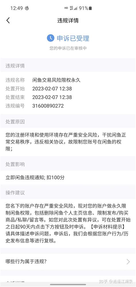 做闲鱼这些规则很重要，要知道，严重封号 知乎