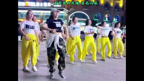 羞答答的玫瑰唱情歌 动感32步步子舞 豆豆广场舞 Youtube