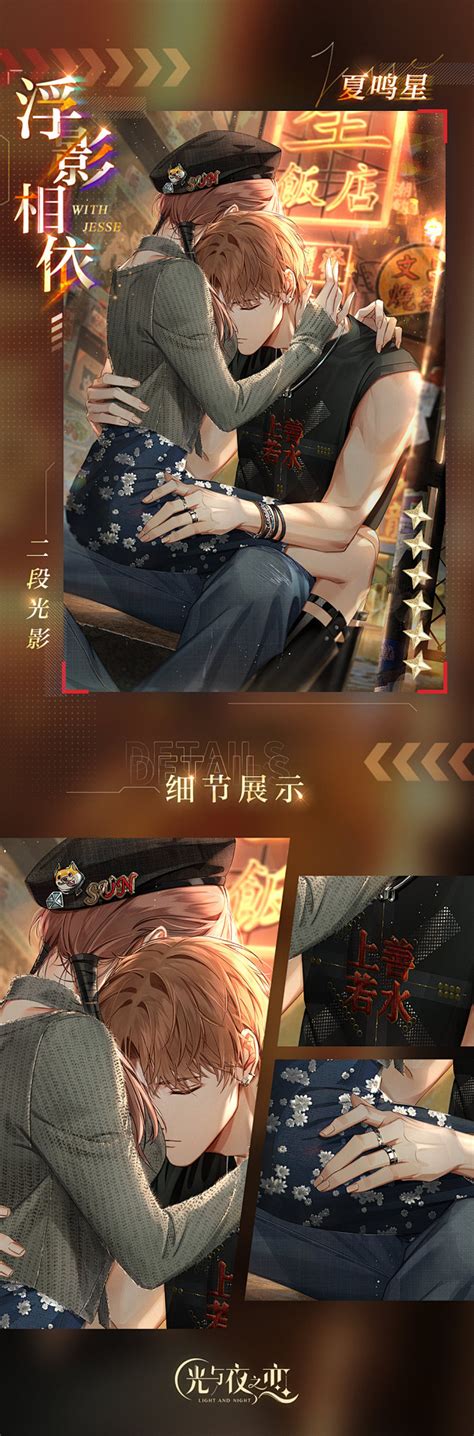 光与夜之恋and夏鸣星and浮影相依 生日卡 境中人，可勘破，重重执迷幻梦； 意中人，影相依，贪得一晌清欢。
