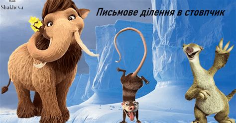 Ділення в стовпчик Презентація Математика