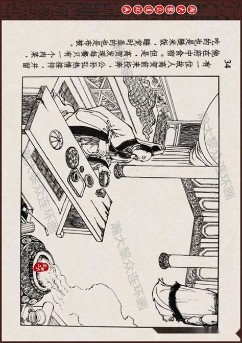 瀚大黎众｜连环画《西汉故事》之十八册《后来居上》刘管斌绘画 知乎