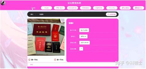 基于springboot的 论坛管理系统”的设计与实现（源码数据库文档ppt 知乎