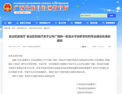 喜讯！广西现代职院成功入选广西新一轮高水平高职学校和专业建设单位校内新闻校园新闻网广西现代职业技术学院