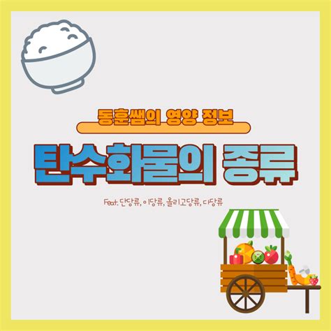 탄수화물 종류 분류단당류 이당류 다당류 네이버 블로그