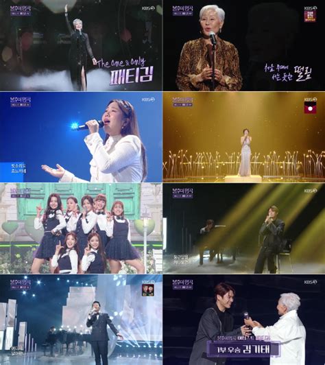 순위표 불후의 명곡 패티김 특집 20주 연속 土예능 1위