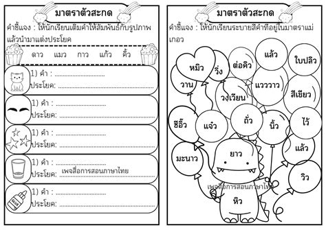 🔥🔥สมุดเล่มเล็กเรื่องมาตราตัวสะกด แม่ สื่อการสอนภาษาไทย Facebook
