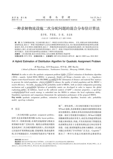 pdf a hybrid estimation of distribution algorithm for quadratic assignment problem