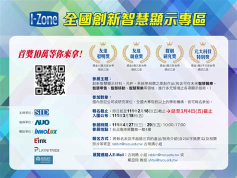 【入圍名單出爐！】i Zone全國創新智慧顯示專區．首獎10萬等你拿！ 2026 Touch Taiwan系列展