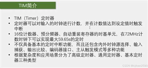 Stm32定时器中断原理及模板代码stm32 Trgo Csdn博客