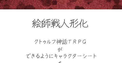 絵師戦人形化】 【絵師戦人形】戦人形たちのクトゥルフtrpg【楽園管理室】 八月一日中のイラスト Pixiv