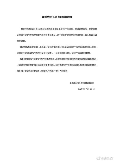 趣头条回应315晚会曝光广告乱象：全平台彻查 坚决严厉清查和封禁
