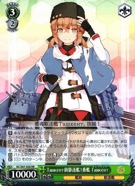 『牌塔』ws 艦娘 Kc S67 028 Rr Ташкент 艦隊收藏 紙牌 卡片 收藏卡 露天市集 全台最大的網路購物市集