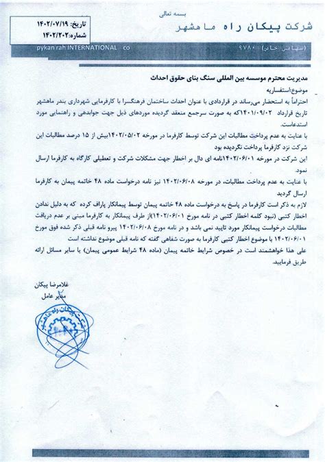 اخطار منتج به خاتمه پیمان در قرارداد‌های سرجمع حقوق احداث