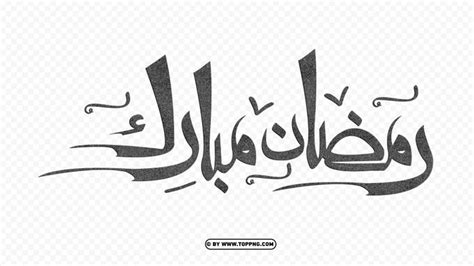 Hd Black رمضان مبارك Arabic Calligraphy Png