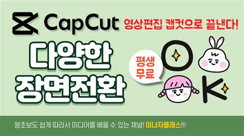 04 다양한 장면 전환으로 영상을 고급지게 만들어 볼까요~ Youtube