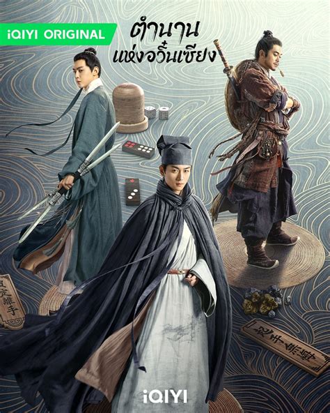 ดูซีรี่ย์จีน The Ingenious One ตำนานแห่งอวิ๋นเซียง พากย์ไทย เต็มเรื่อง