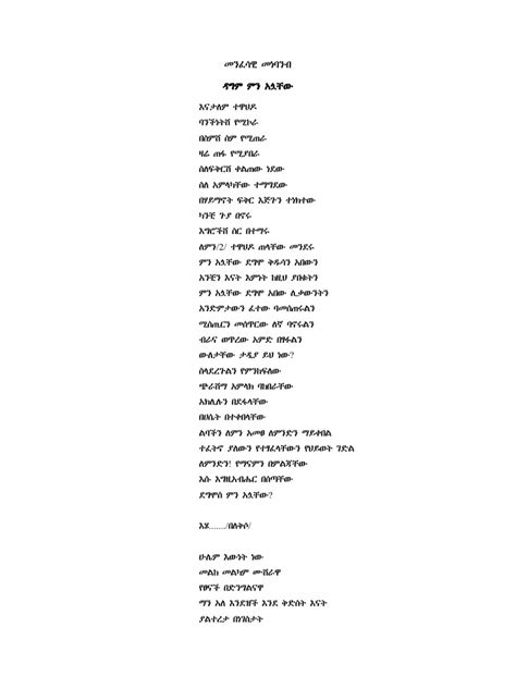 መንፈሳዊ መነባንብ Pdf