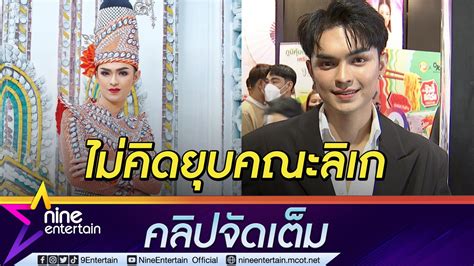 “ศรราม น้ำเพชร” ไม่คิดยุบวงหลังแบกภาระช่วงโควิด เชื่อคนรุ่นใหม่ยังดู