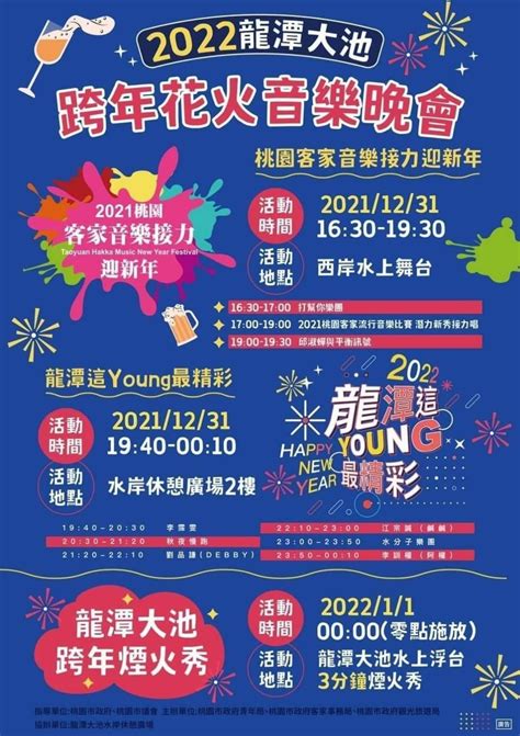 龍潭大池跨年180秒炫麗煙火秀，音樂饗宴伴您迎新年！ Xinmedia欣傳媒｜最懂生活的咖