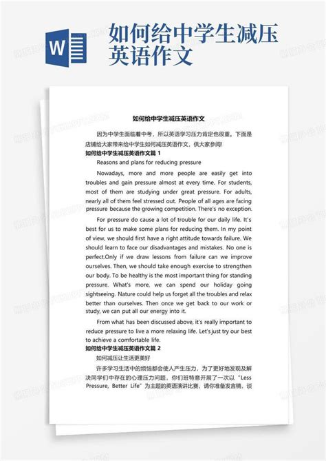 如何给中学生减压英语作文word模板下载编号qvrjeejd熊猫办公
