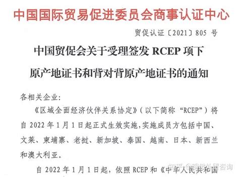 Rcep已正式生效，rcep Form原产地证书该如何申请？ 知乎