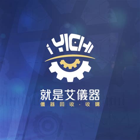 光學測量設備回收 暐創有限公司 儀器回收儀器收購五股儀器