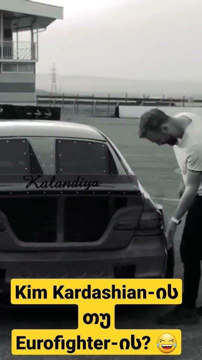 კიმის თუ ევროფაითერის ტრაკი 😂 Youtube