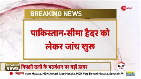 Seema Haider Breaking Investigation Started On Border In Pakistan