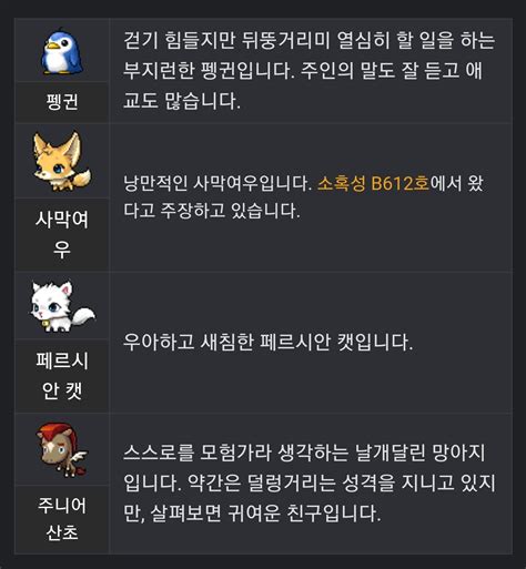 메이플스토리 인벤 펫 넷중 하나 추천 부탁드림 메이플스토리 인벤 자유게시판 구