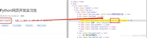 【python实现网络爬虫（4）】实习僧网站信息爬取（字体反爬虫破解）51cto博客python网络爬虫爬取数据