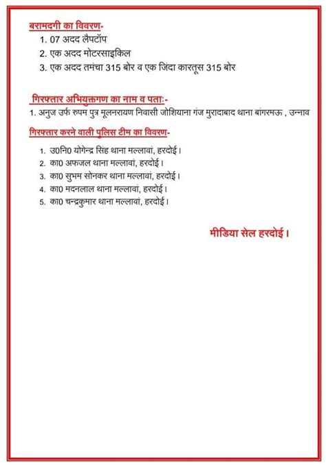 Hardoi Police On Twitter थाना मल्लावां पुलिस द्वारा एक अभियुक्त को