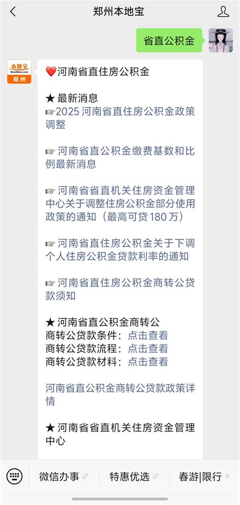 2024河南省直公积金缴费基数和比例最新消息 郑州本地宝