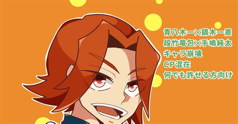 弱虫ペダル わっほい！青鏑段手漫画。【ツイログ11】 ものこのマンガ 漫画 腐向け 青八木一 Pixiv