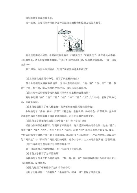 辽宁省凌海市石山初级中学七年级语文人教版上册讲解与例题 第三单元13风雨下载 语文 21世纪教育网