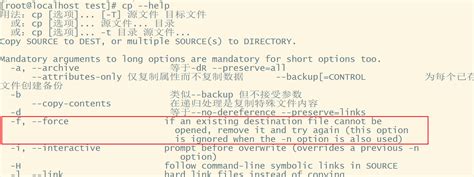 Linux 的 Cp 命令如何复制不提示覆盖cp不覆盖不提示 Csdn博客