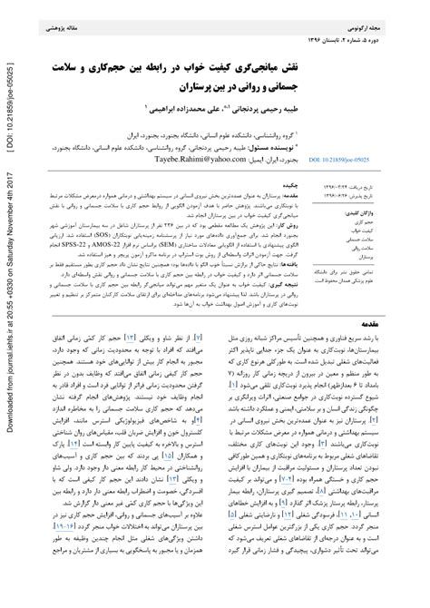 Pdf The Mediating Role Of Sleep Quality In Relationship Between