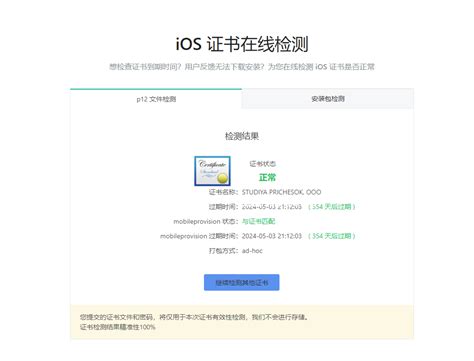 【干货】ios苹果p12证书有效性检测 及查看证书是否包含自己的设备 路灯it技术博客 后厂村路灯