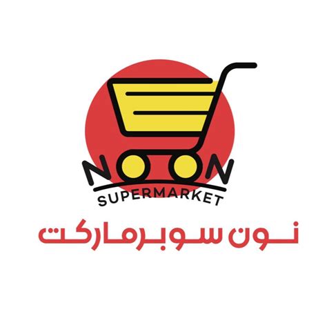 نون سوبر ماركت للتسوق