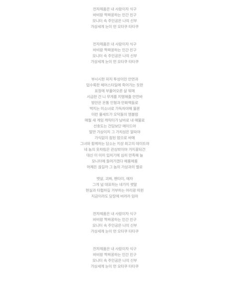 오타쿠 관련 게시판 싸이트등에서 화제였던 블락비 지코의 돌아온 오타쿠 믹스테잎 인스티즈 Instiz 이슈 카테고리