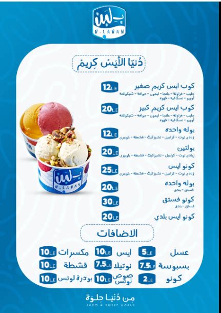 منيو بلبن 2025 اخر تحديث وارقام التواصل وعناوين الفروع سفر