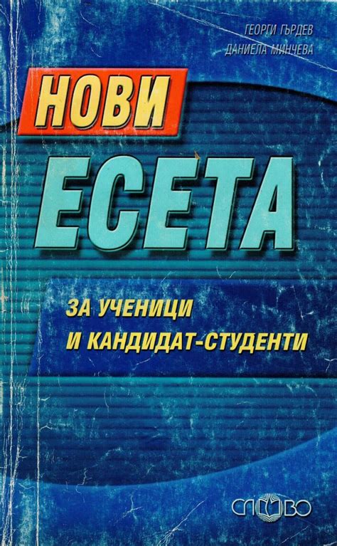 Нови есета за ученици и кандидат студенти Librum