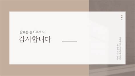 깔끔한 디자이너 소개 무료 Ppt 마지막장 템플릿 템플릿 파워포인트 템플릿 파워포인트 무료