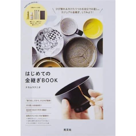 初學陶瓷器皿金繼修補技巧教學手藝附材料組 はじめての金繼ぎBOOK 蝦皮購物