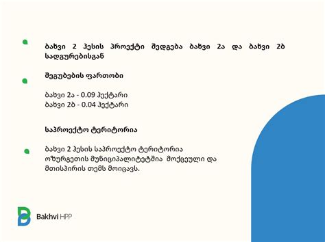 ბახვი 2 ჰესი და რეგიონში გაზრდილი ხელმისაწვდომობა ხარისხიან
